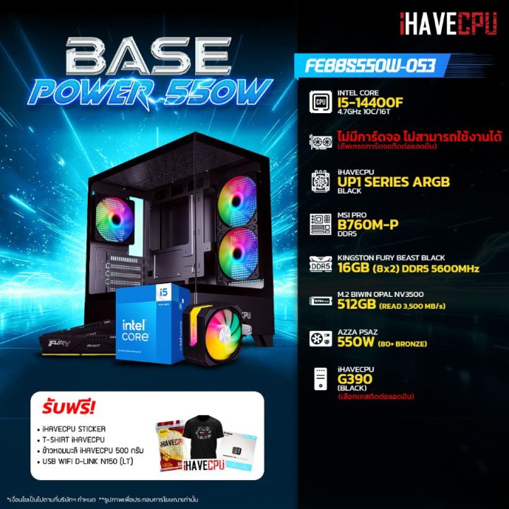 คอมประกอบ iHAVECPU FEBBS550W-053 INTEL I5-14400F/ไม่มีการ์ดจอ/B760M/16GB DDR5 5600MHz (SKU ...