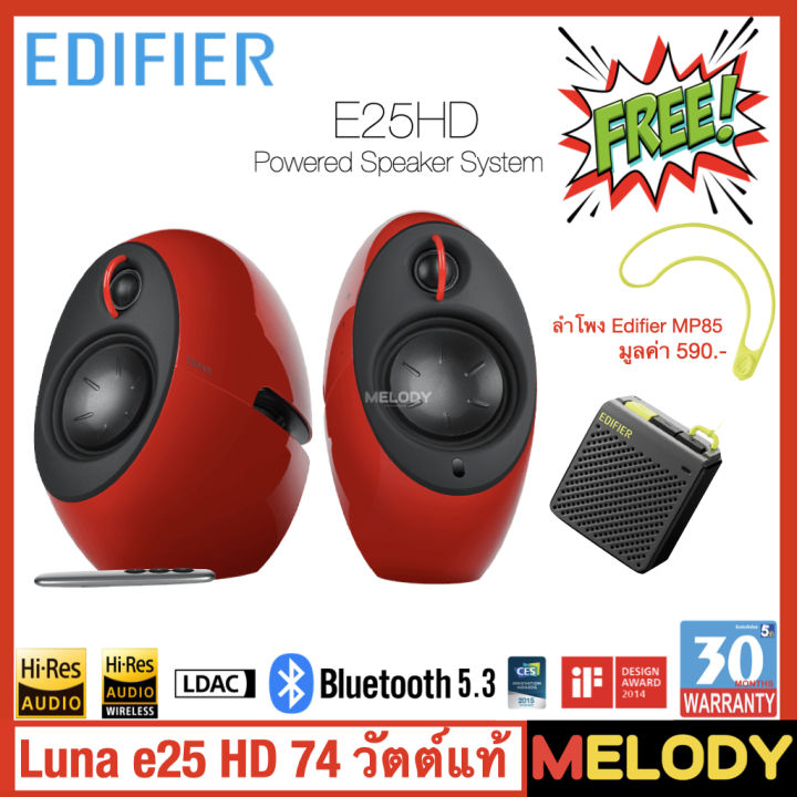 Edifier Luna e25 HD Bluetooth 5.3 Wireless Optical TV Speakers 74w. ลำโพง 2.0 รับประกันศูนย์ 30 ...