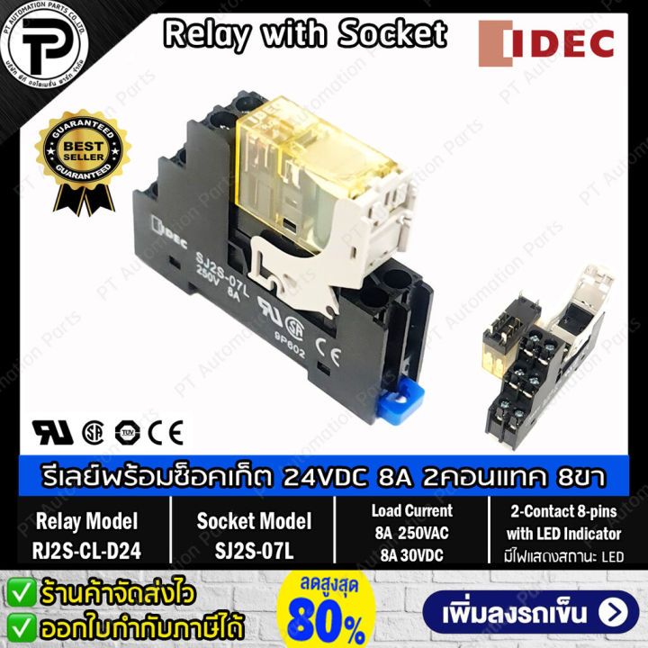 รีเลย์พร้อมซ็อกเก็ต IDEC RJ2S-CL-D24 SJ2S-07L 24VDC 8A 2คอนแทค 8ขา มีไฟ ...