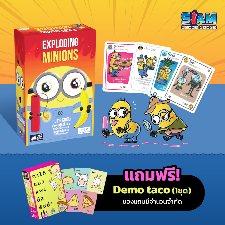 มินเนี่ยนระเบิด Exploding Minions TH บอร์ดเกม SiamBoardGames | Lazada.co.th
