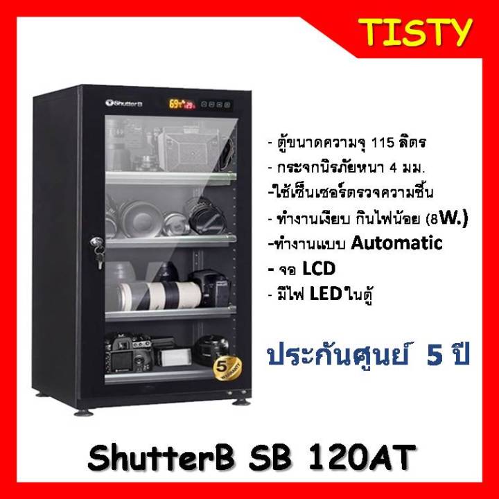 แท้ 100% Shutter B SB-120AT DRY CABINET ตู้กันชื้น รุ่น SB-120AT (ความ ...