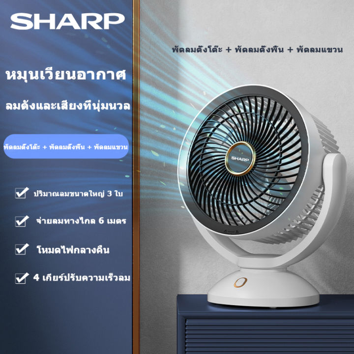 SHARP พัดลม พัดลมพกพามินิ พัดลมตั้งพื้น พัดลมเล็ก พัดลมไร้สาย พัดลมตั้ง ...