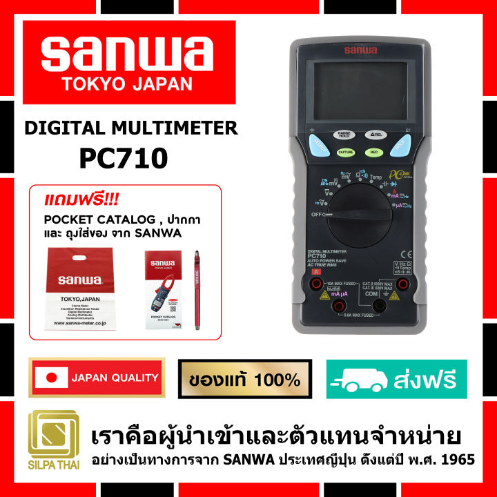 SANWA ดิจิตอล มัลติมิเตอร์ PC710 ผู้นำเข้าโดยตรง มิเตอร์วัดแรงดันและกระแสไฟฟ้า | Lazada.co.th