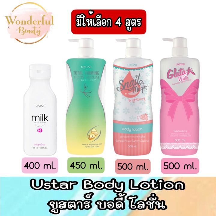 มีให้เลือก 4 สูตร Ustar Body Lotion ยูสตาร์ บอดี้ โลชั่น | Lazada.co.th