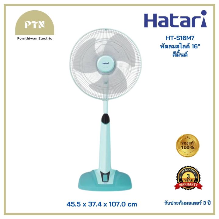 HATARI พัดลมสไลด์ 16 นิ้ว HT-S16M7 สีมิ้นต์ Mint | Lazada.co.th