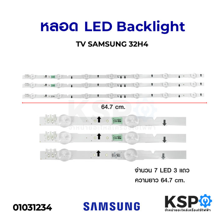 Samsung TV LED Backlight Tube, 32 Inch, 7 LEDs, 3 Strips, Models 32H4000, 32H4000, 32H4100 ...