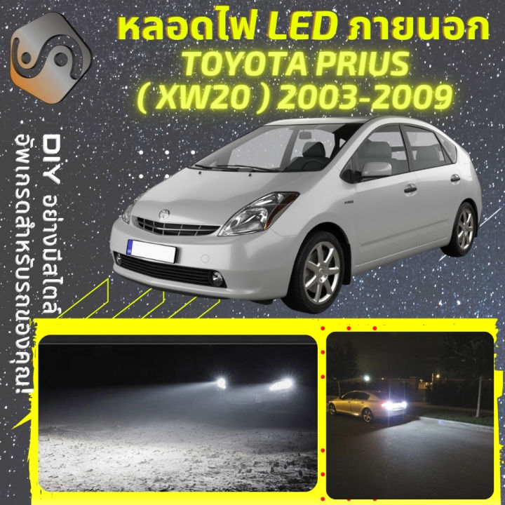 TOYOTA PRIUS (XW20) ไฟ LED ภายนอก ไฟต่ำ ไฟสูง หลอดไฟหน้ารถยนต์ ไฟหรี่ ...