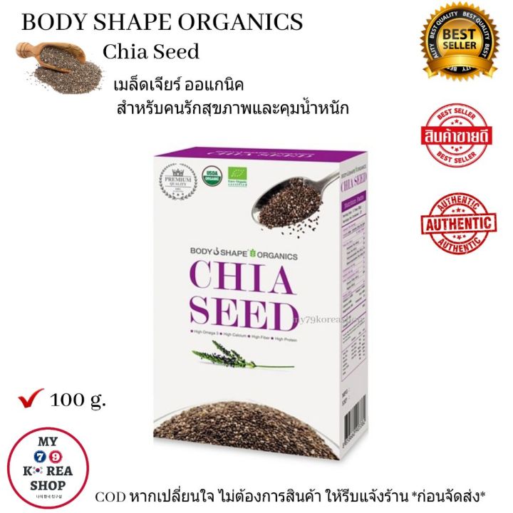 Chia Seeds Organic 100% *** 72 กรัม *** ( Body Shape Organic) เมล็ดเจีย ...
