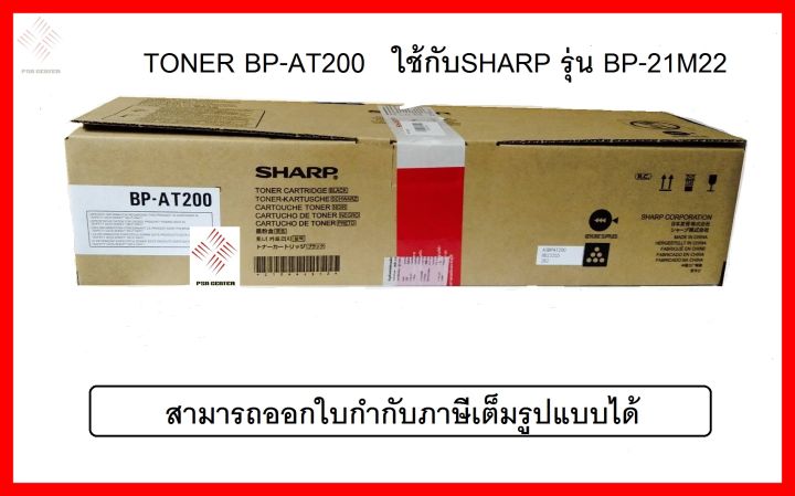 หมึก SHARP BP-AT200 ของแท้100% | Lazada.co.th