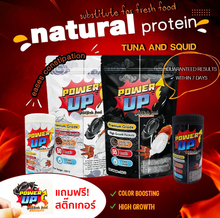 อาหารปลาทอง Power Up! สูตรเร่งโต และเร่งสี เม็ดจม ขนาด 500g/200g/180g ...