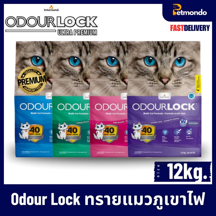 OdourLock Ultra Premium ทรายแมวภูเขาไฟอัลตราพรีเมี่ยม ขนาด 12kg ...