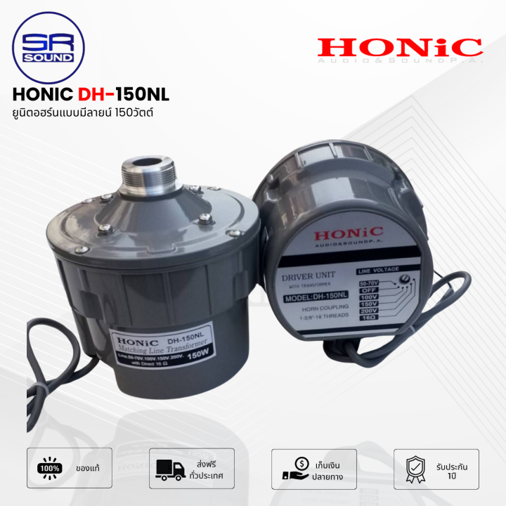 HONIC DH-150NL ยูนิตฮอร์นมีไลน์ 150 w 8 ohms (สินค้าใหม่แกะกล่อง ของแท้ มีหน้าร้าน) | Lazada.co.th