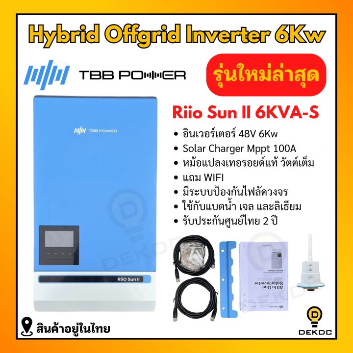 TBB Hybrid offgrid inverter ขนาด 6KW 48V Mppt100A หม้อแปลงเทอรอยด์ รับ ...
