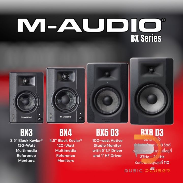 M-Audio BX Series Monotors ลำโพงมอนิเตอร์หลากหลายรุ่น M-Audio BX3 / M-Audio BX4 / M-Audio BX5 D3 ...
