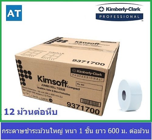 93717 กระดาษชำระม้วนใหญ่ KIMSOFT COMPACT JRT หนา 1 ชั้น 600 ม. | Lazada ...
