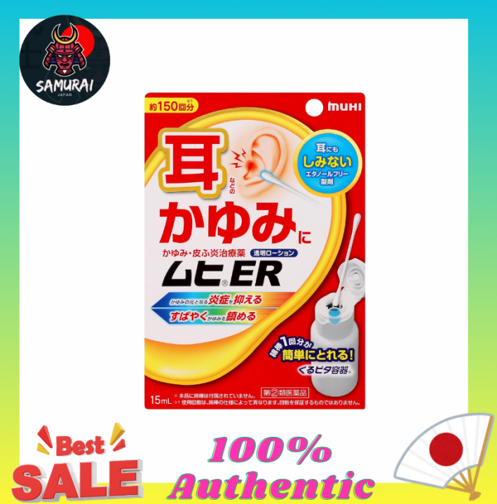 Muhi Muhi ER 15mL Suppresses itching and ear dermatitis【Made in Japan ...