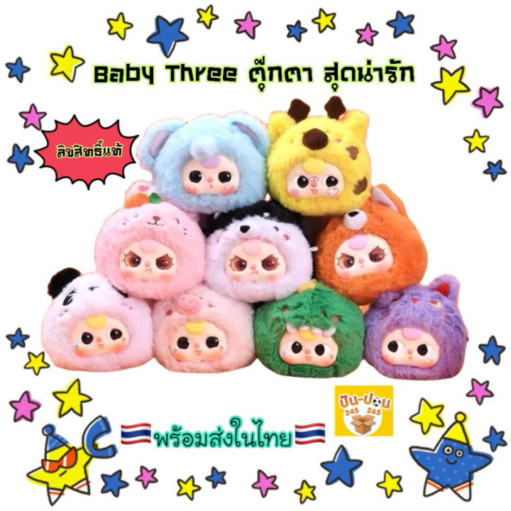 ♙พร้อมส่งBaby Three เบบี้ทรี V.1First Generation Plush Doll จุ่ม พวง ...