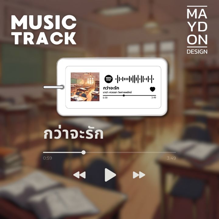 MUSIC TRACK - เพลงไทย !! กว่าจะรัก [พวงกุญแจสแกนเพลง] | Lazada.co.th