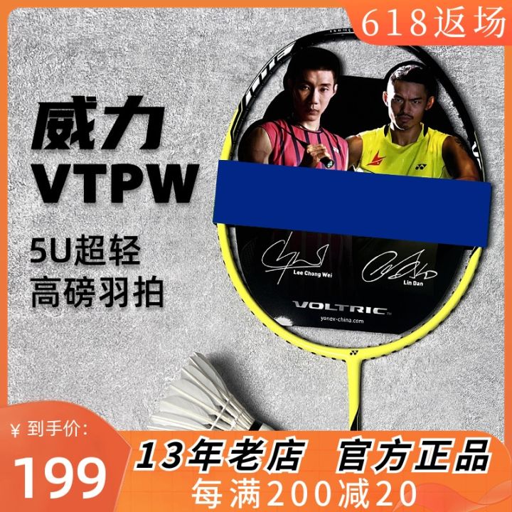 Original Yonex badminton racket 5U ultra-light bow and arrow 7play full ...