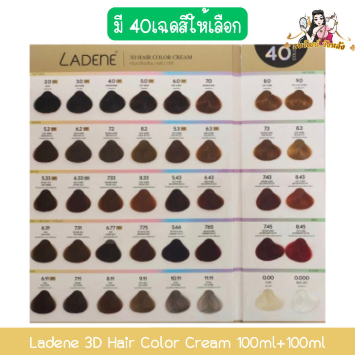 Ladene 3D Hair Color Cream 100ml+100ml ลาดีเน่ ทรีดี ครีมเปลี่ยนสีผม ...