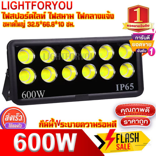 สปอร์ตไลท์ LED 600W COB Spotlight ขาว วอร์ม Flood Light โคมไฟแอลอีดีสปอ ...