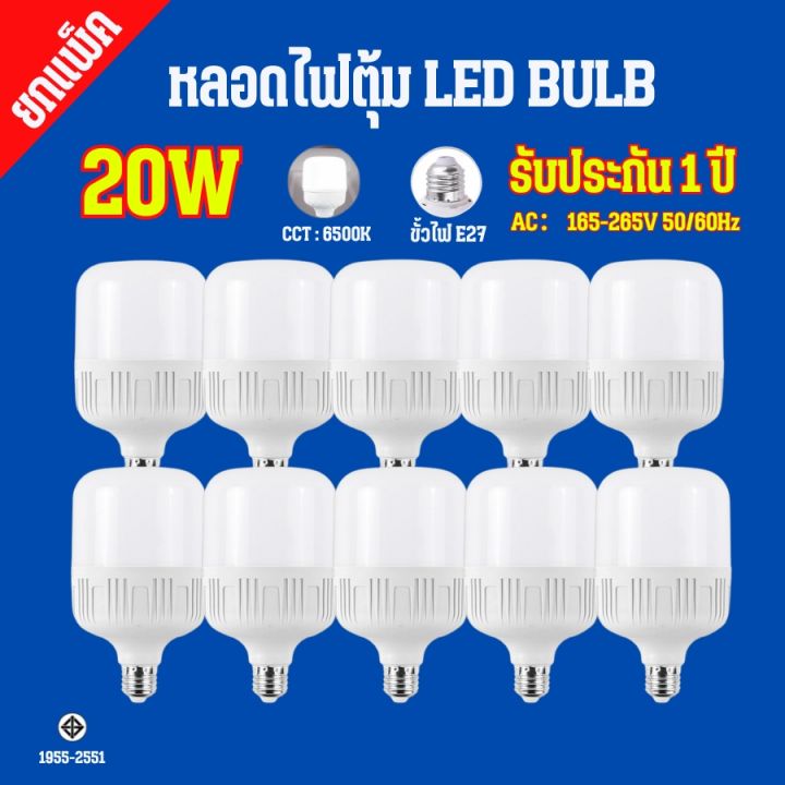 แพ็ค10ชิ้น แพ็ค5ชิ้น หลอดไฟ LED HighBulb แสงขาว light 240V ขั้ว E27 20W หลอดไฟLED สว่างนวลตา ...
