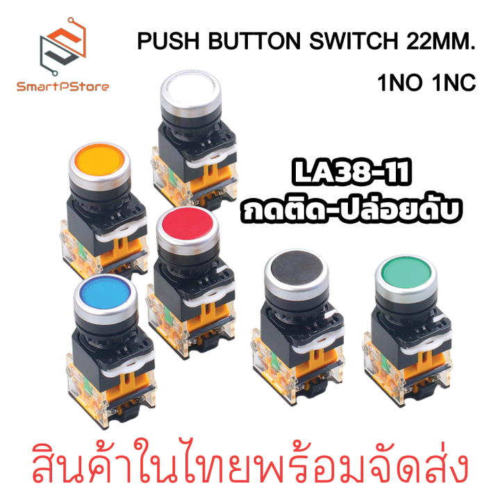 PUSH BUTTON SWITCH 22MM. สวิตช์ปุ่มกด ขนาด 22มิล กดติด-ปล่อยดับ 1NO 1NC ...