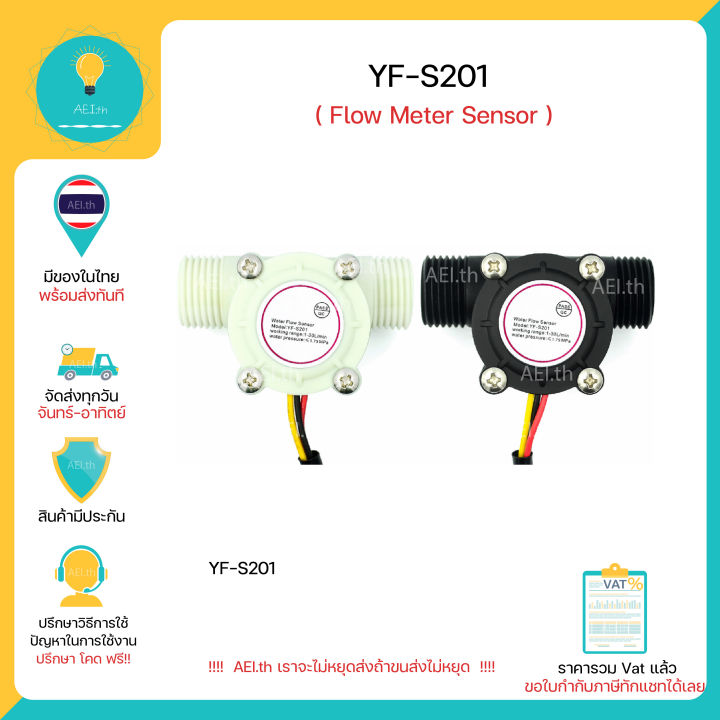 Yf S201 เซ็นเซอร์วัดอัตราการไหลของน้ำ Hall Effect Water Flow Meter