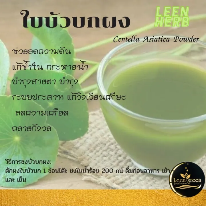 Centella Asiatica Powder ผงใบบัวบก ขนาด 50 กรัม บรรจุซองซิปล็อค ...