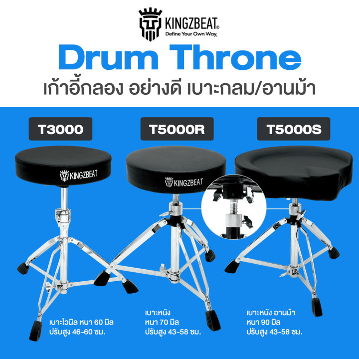 Kingzbeat® Drum Throne เก้าอี้กลอง อย่างดี โลหะโครเมียมสามขาก้านคู่ ...