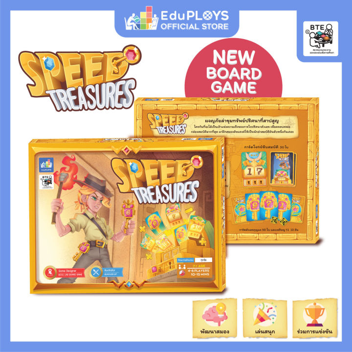 Speed Treasures บอร์ดเกมไขปริศนาล่าสมบัติ (บอร์ดเกม เสริมทักษะ ...