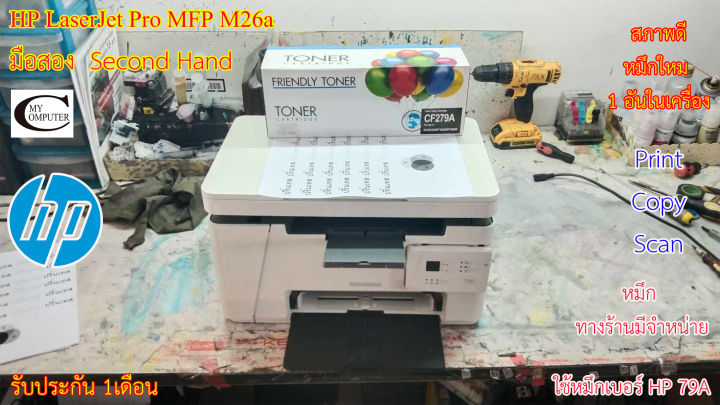 Printer HP LaserJet Pro MFP M26a มือสอง //สภาพดี // มีหมึกใหม่ 1ตลับ ...