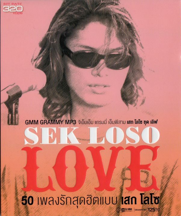 CD MP3 320kbps เพลง รวมเพลง SEK LOSO ชุด LOVE 50 เพลงLove จาก เสก โลโซ ...