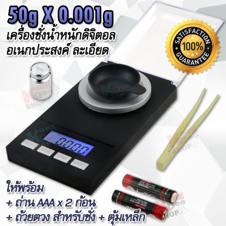 Blue Backlight Electronic Scales 50g x 0.001g TL-Series เครื่องใช้ไฟฟ้า ...