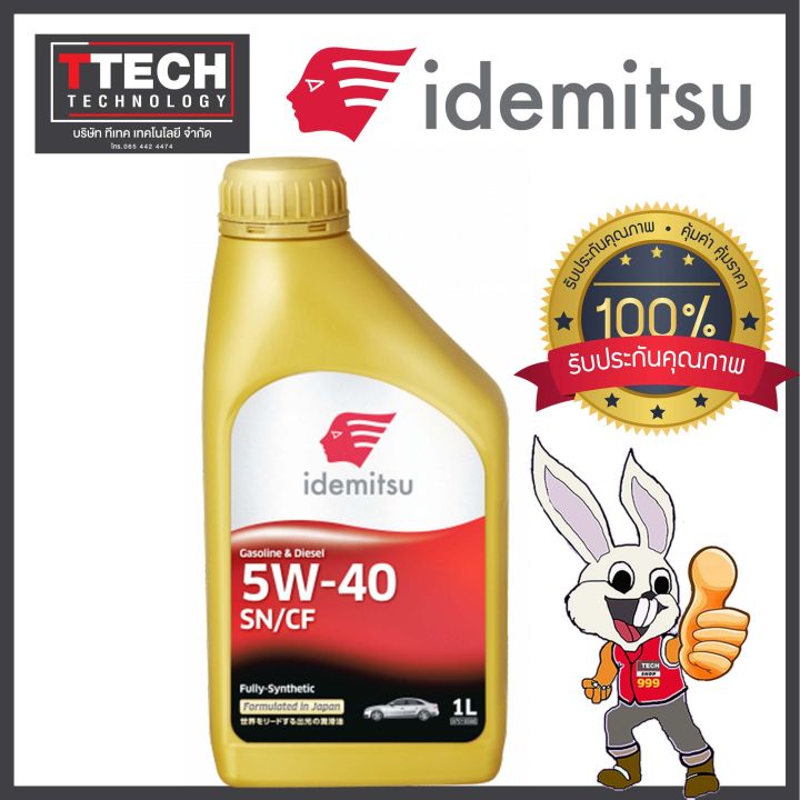 น้ำมันเครื่องเบนซิน IDEMITSU Fully-Synthetic 5W-40 มาตรฐาน API SN ขนาด ...