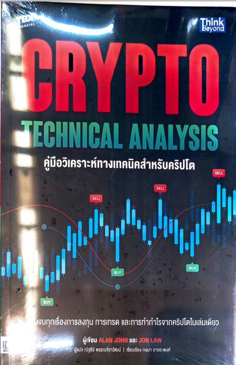 Crypto Technical Analysisคู่มือวิเคราะห์ | Lazada.co.th