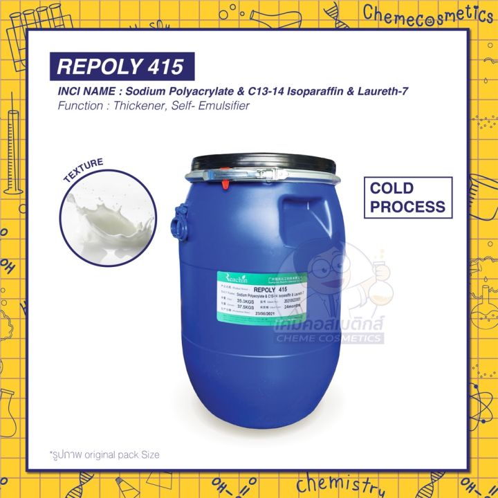 Repoly 415 (Cold Process) สารเพิ่มความข้นเนื้อเจล ครีม โลชั่น แบบไม่ใช้ความร้อน | Lazada.co.th