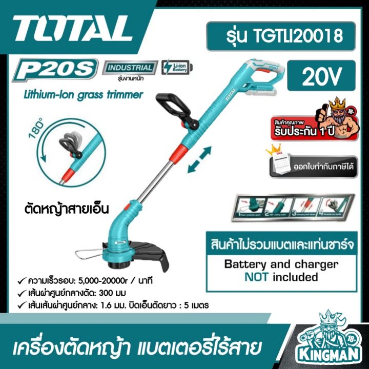TOTAL เครื่องตัดหญ้า TGTLI20018 สายเอ็น แบตเตอรี่ไร้สาย 20V ไม่รวม ...
