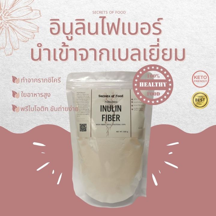 อินูลินไฟเบอร์ นำเข้าเบลเยี่ยม Inulin fiber พรีไบโอติก ใยอาหารสูง ...