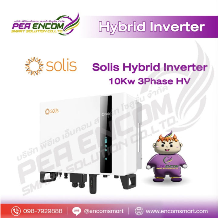 Solis Hybrid inverter wifi 10KW 3Phase HV อินเวอร์เตอร์ 3เฟส | Lazada.co.th
