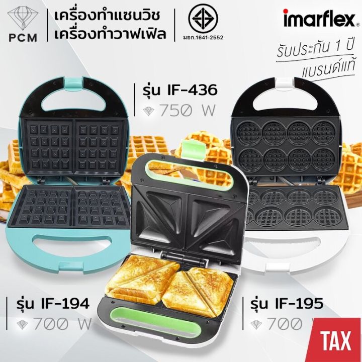 IMARFLEX (PCM) เครื่องทำแซนวิช เครื่องทำวาฟเฟิล รุ่น IF-436 IF-194 IF-195 | Lazada.co.th
