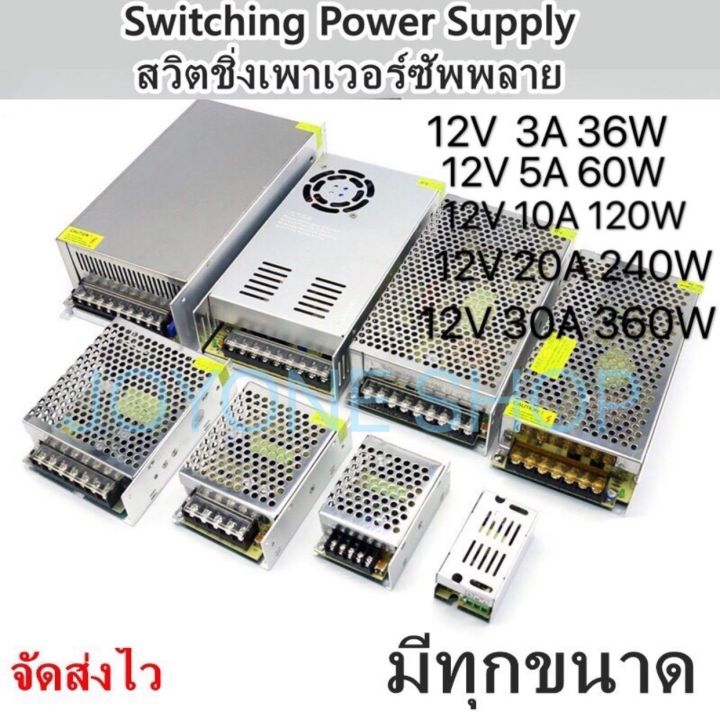 สวิตชิ่งเพาเวอร์ซัพพลาย Switching Power Supply 12v 3A/36w,5A/60w,10A/120w,15A/180w,20A/240w,30A ...