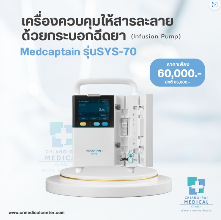 เครื่องควบคุมให้สารละลายด้วยกระบอกฉีดยา (Infusion Pump) Medcaptain รุ่น ...