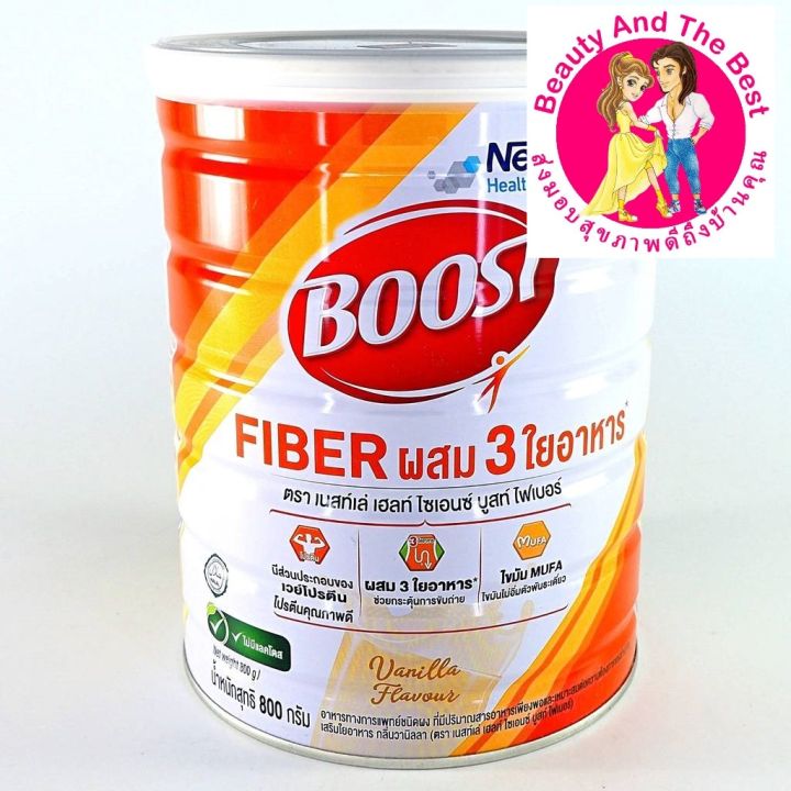 โฉมใหม่! Boost Fiber 800g. (Nutren Fibre) เนสท์เล่ บูสท์ ไฟเบอร์ (นิวเท ...