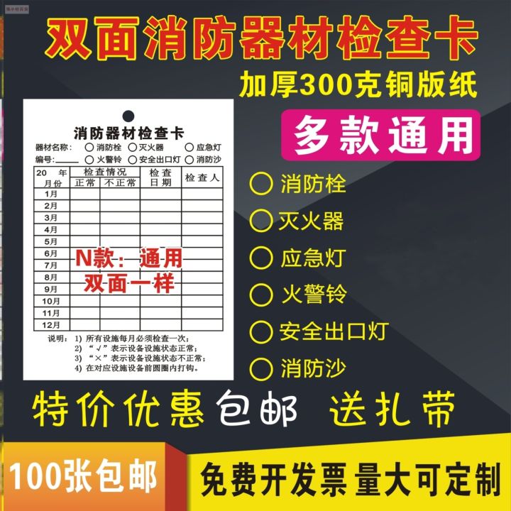 Fire equipment check card fire hydrant fire extinguisher record card ...