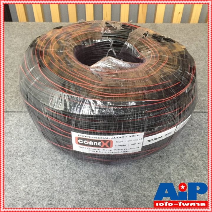 ขด200เมตร CONNEX สายดรอปวาย DW2x2.5 ทองแดงแท้ สาย เสียงตามสาย ลำโพง หอ ...