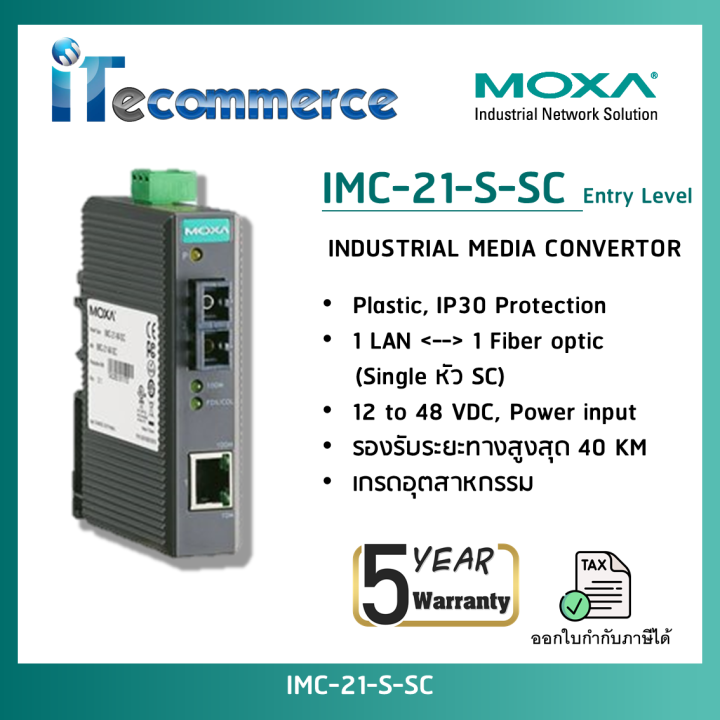 MOXA IMC-21-S-SC :Fiber to LAN 100 BaseFX Single Mode Media Convertor หัว SC (Entry Level ...