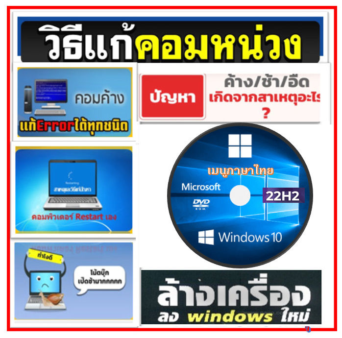DVD_ติดตั้งวินโดว์ 10x64 ล่าสุด 22H2 เป็นเมนูภาษาไทย +Activate | Lazada ...