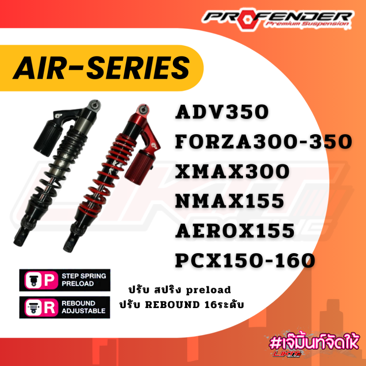 โช๊คหลัง Profender Air series Xmax300,Forza350,Adv350,Pcx160 | Lazada.co.th
