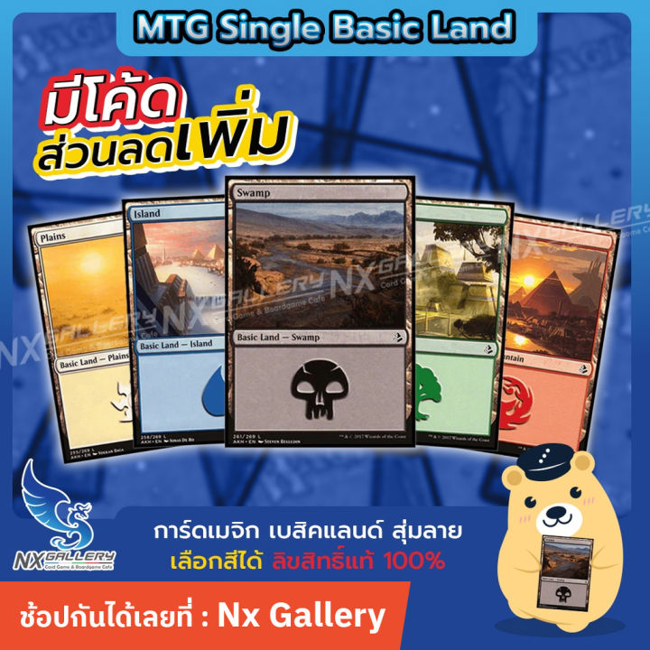 [MTG] Single Random Basic Land - Basic แลนด์ **แบบสุ่ม 1 ใบ ** "ของลิข ...